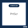윈도우 화면 캡쳐 단축키 스크린 샷 키 4가지 네이버 블로그